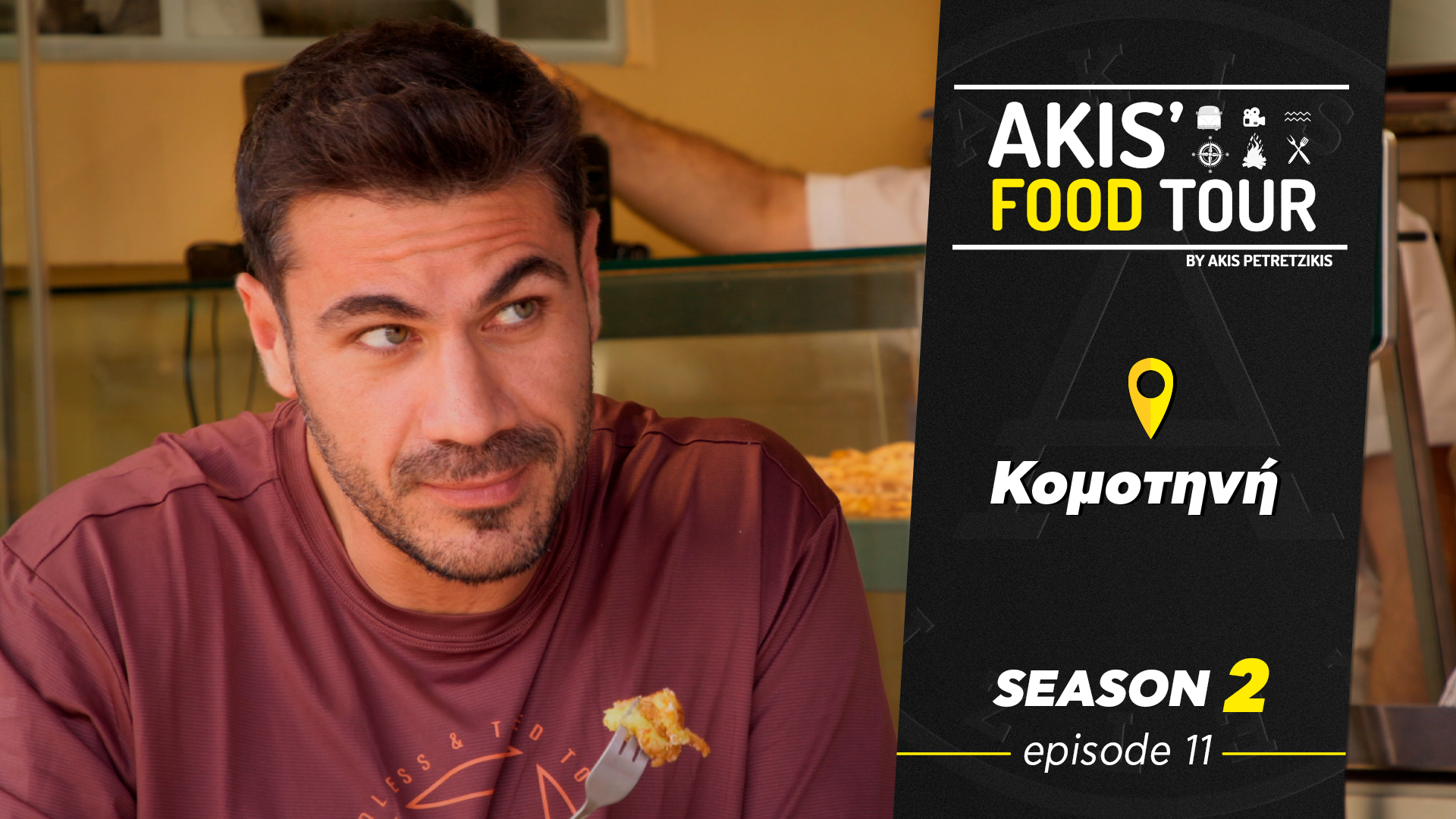 The gastronomic mosaic of Komotini