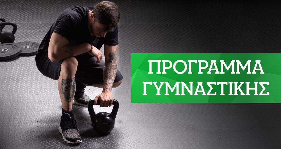 45άλεπτο πρόγραμμα γυμναστικής για αρχάριο επίπεδο