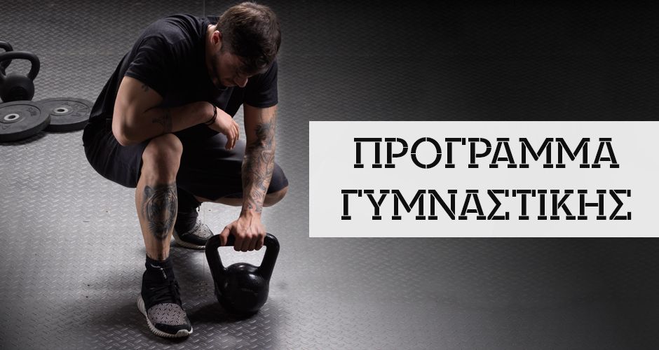 45άλεπτο πρόγραμμα γυμναστικής για προχωρημένο επίπεδο